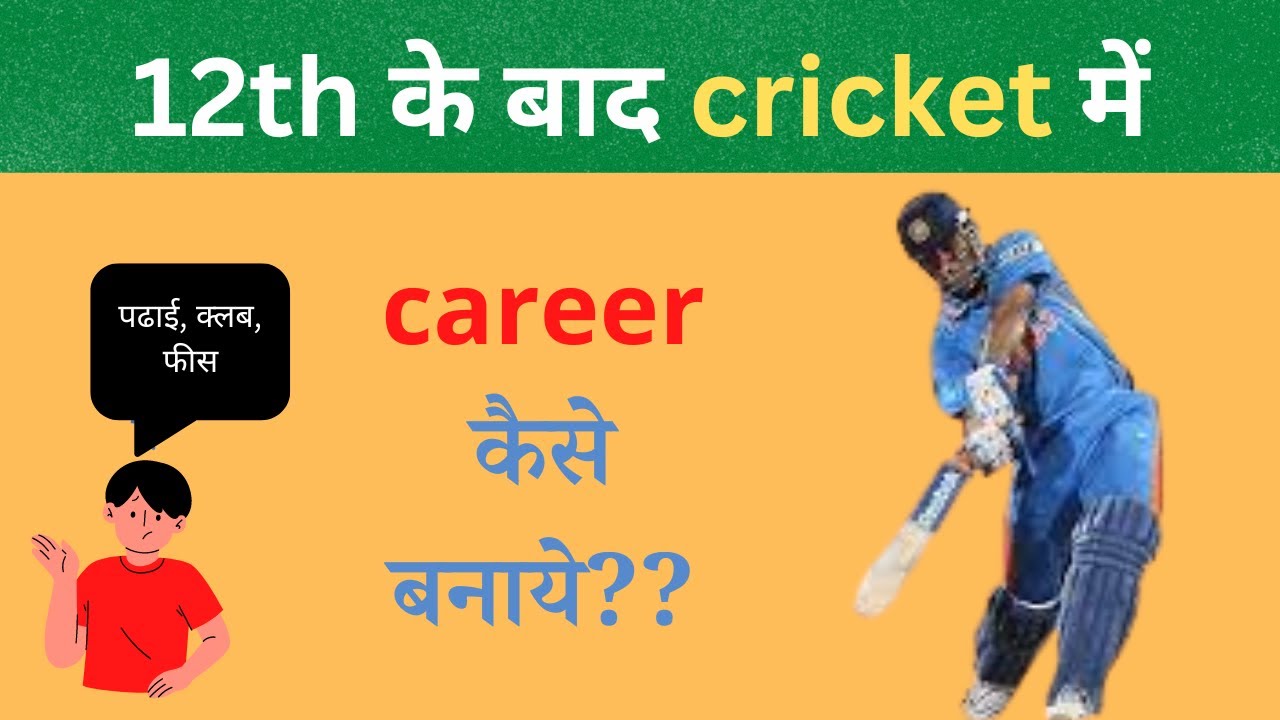 How to Become Cricketer after 12th 🤔|| Professional cricket tips || # ...