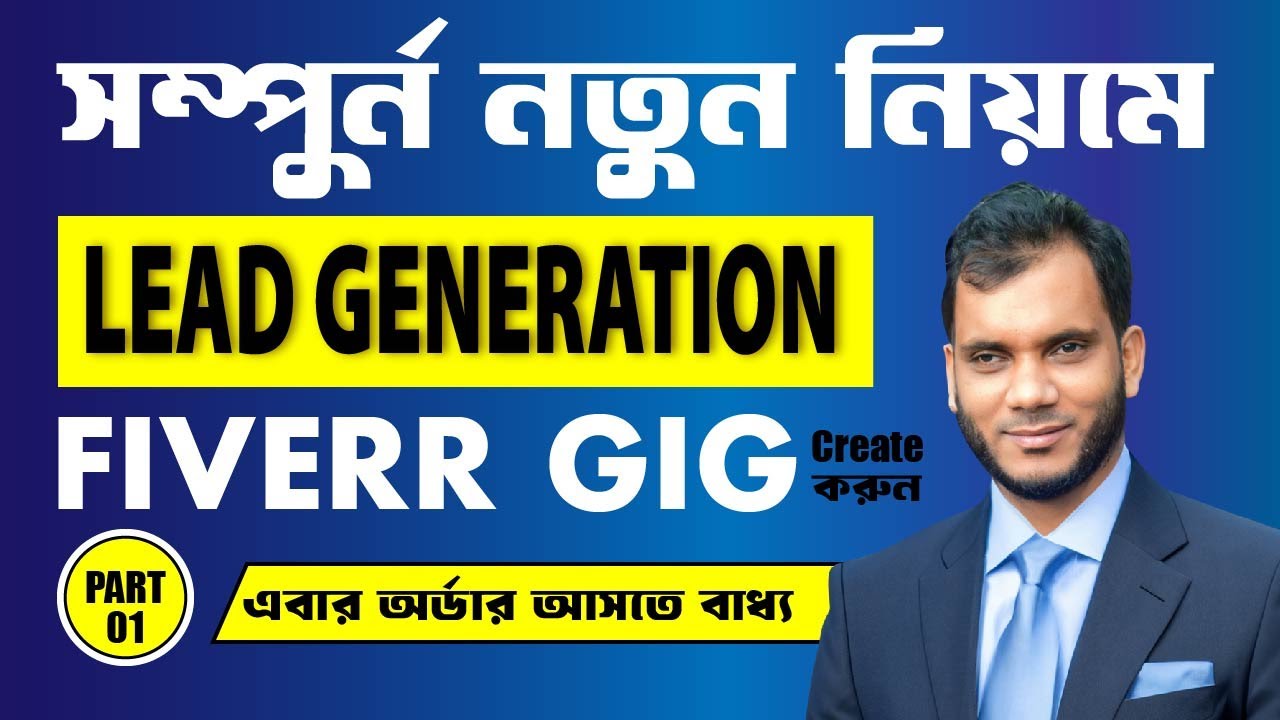 এবার আপনিও কাজ পাবেন । How To Make Lead Generation Gig । Lead ...