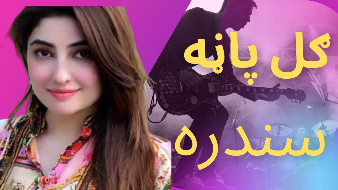 ګل پاڼه نوى سندره | Gul panra new song 2021 | gul pana - YouTube