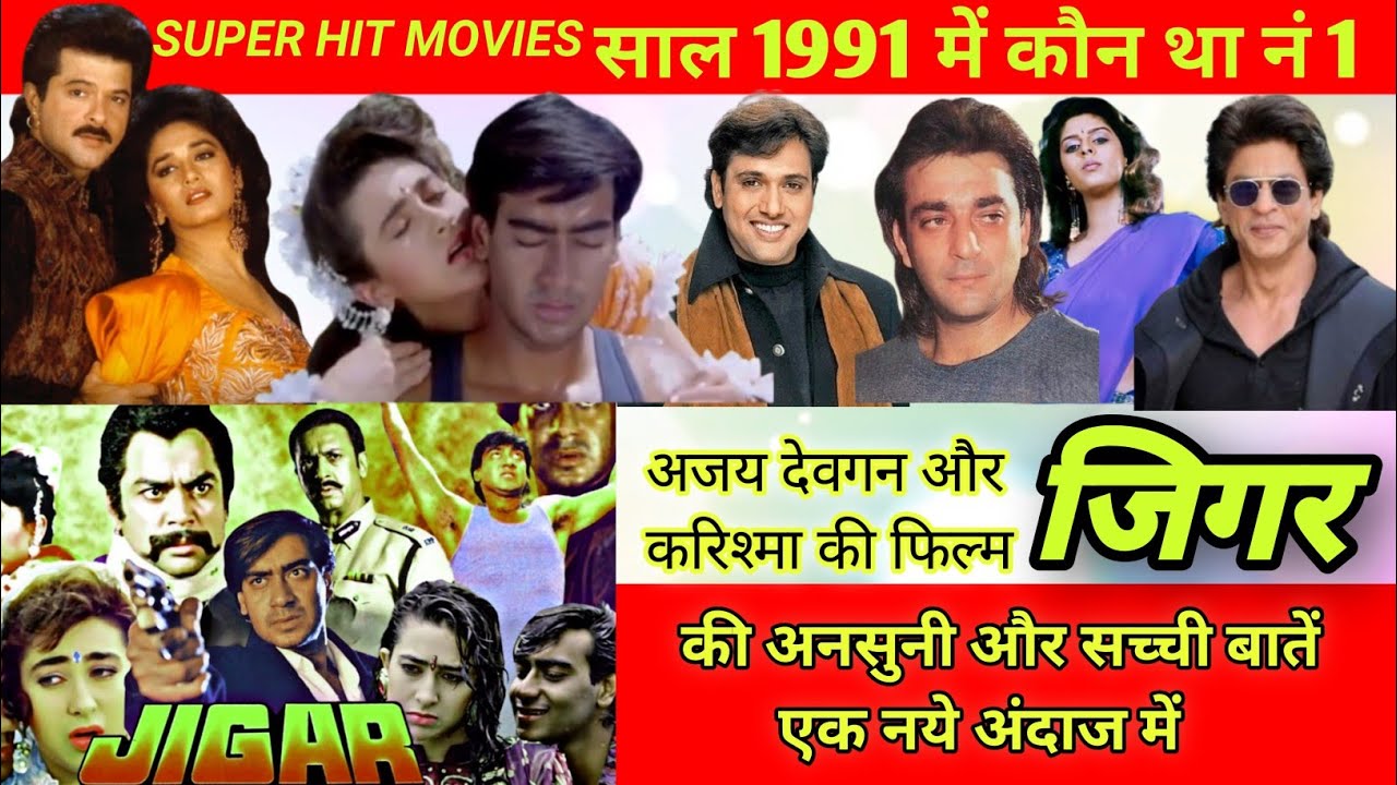 Jigar movie unknown facts Ajay Devgan and Karishma Kapoor 1991 # ...