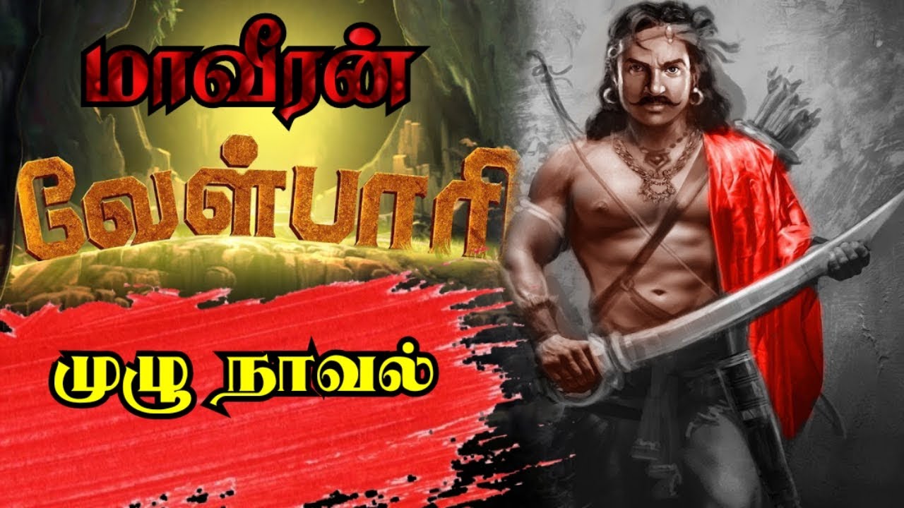 velpari /historical novel in tamil /tamil audio books history mr ...