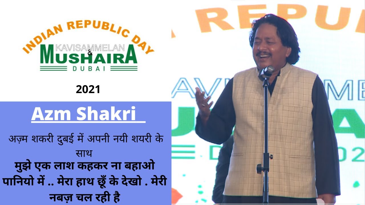 Poet Azm Shakri's amazing Performance Dubai | शयेरों का बादशाह | Azm ...