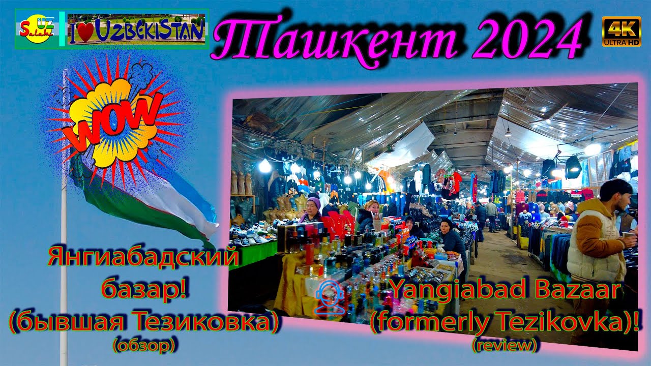 Легендарная Тезиковка: Янгиабадский базар 2024 / Legendary Tezikovka ...
