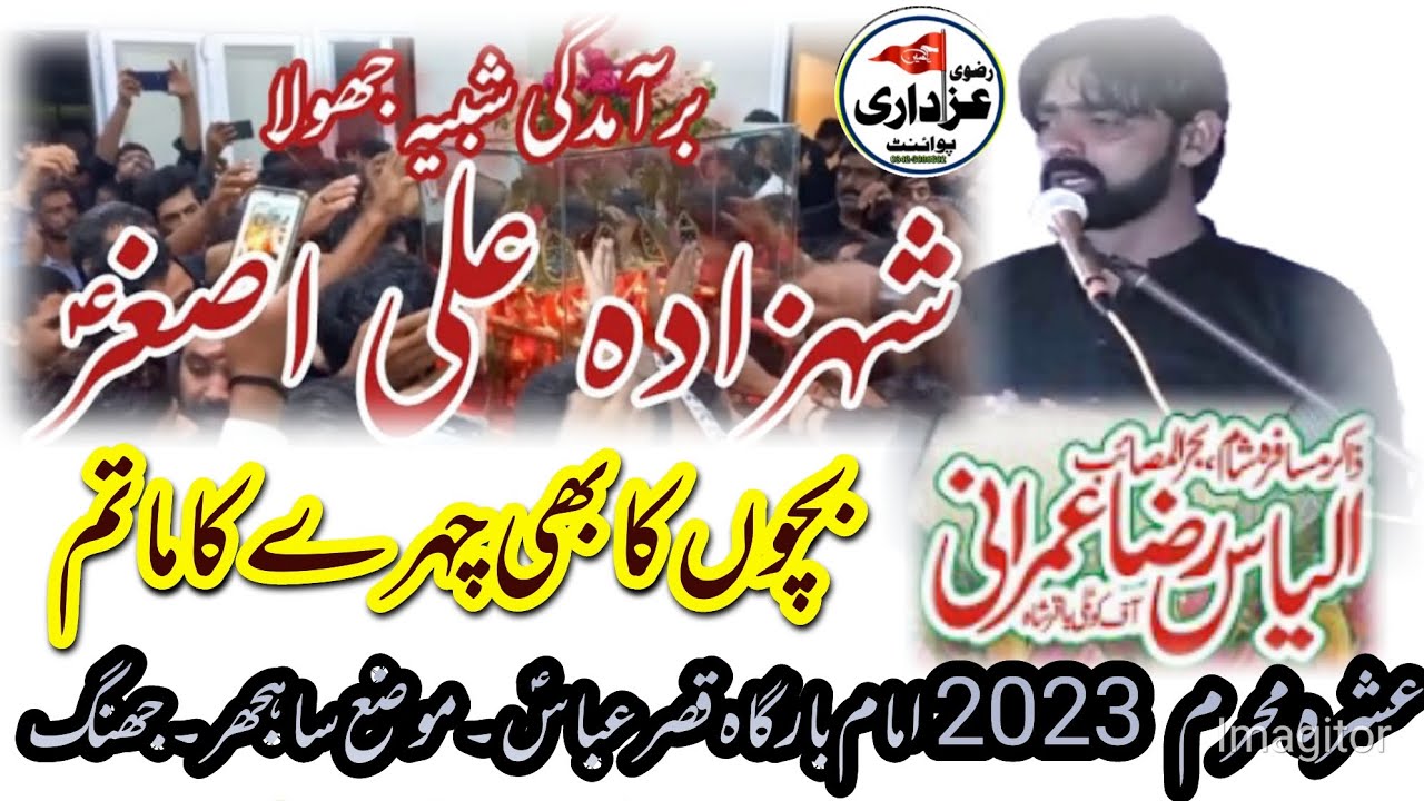 Shahadat mola Ali Asghar || Zakir ilyas Raza imrani || Muharam 2023 ...