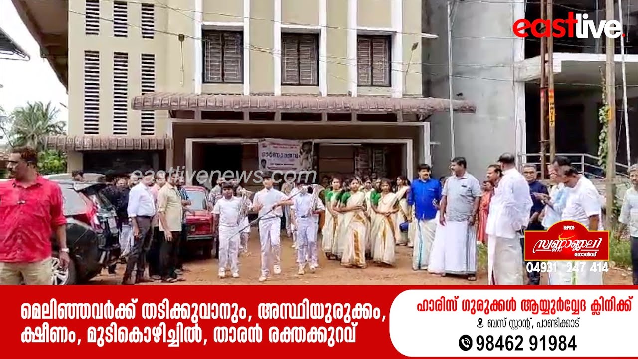 വണ്ടൂർ പുലിക്കോട്ടിൽ ഹൈദർ സ്മാരകത്തിൽ ഓണോത്സവം സംഘടിപ്പിച്ചു Youtube