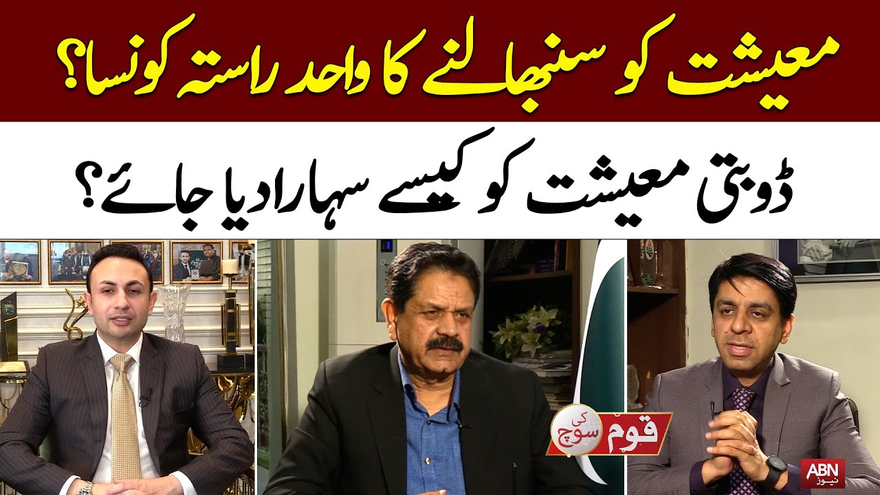 Qaum Ki Soch | Nasir Aslam Raja | 07 May 2023 | ABN News - YouTube