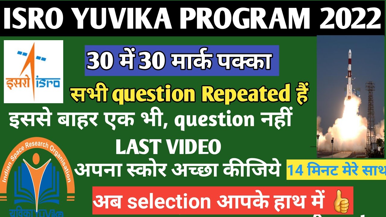 Isro YUVIKA Program 2022 Isro Quiz Questions And Answers Yuvika isro-yuvika-program-2022-isro-quiz-questions-and-answers-yuvika