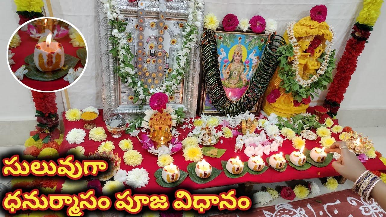 ధనుర్మాసం సంపూర్ణ పూజా విధానం | Dhanurmasam Pooja Vidhanam ...