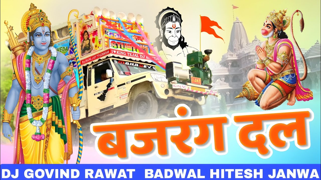 बजरंग दल 🚩 ~ कंपिटसन मिक्स 🥳⚡ || Bajrang Dal dj remix || Jay shree Raam 🚩 || Govind Rawat Remix ...