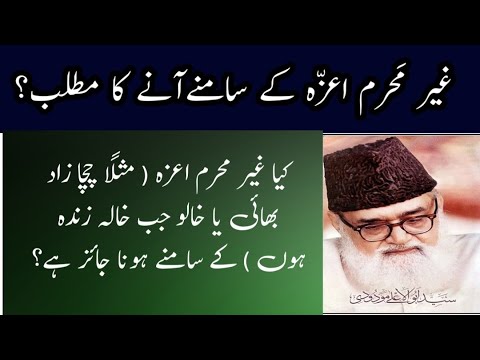 The meaning of non-mahram ezzah? | VisionIslam - YouTube