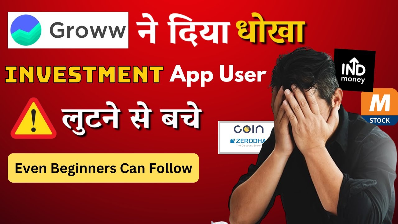 GROWW App Scam in 2024 | Investor के साथ धोखाधड़ी - YouTube