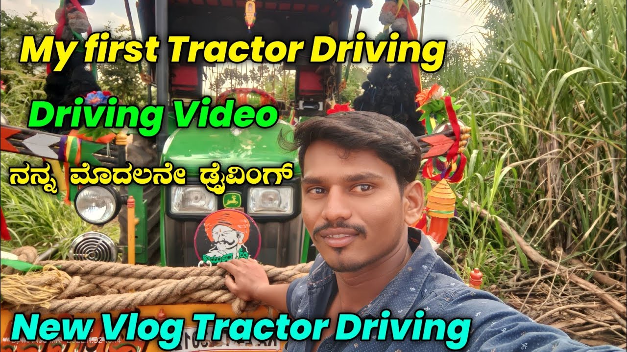 My first vlog| My first Tractor Driving Video| ನನ್ನ ಮೊದಲನೇ ಡ್ರೈವಿಂಗ್ ...