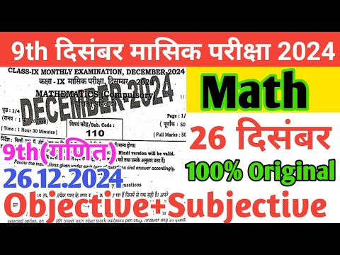 26 December Math Class 9th Monthly Exam Answer Key 2024 |9th Math ...