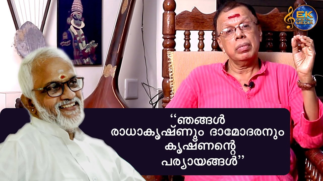 T.S RADHAKRISHNAN | R.K DAMODARAN INTERVIEW PART 6 | PAMPAGANAPATHI ...