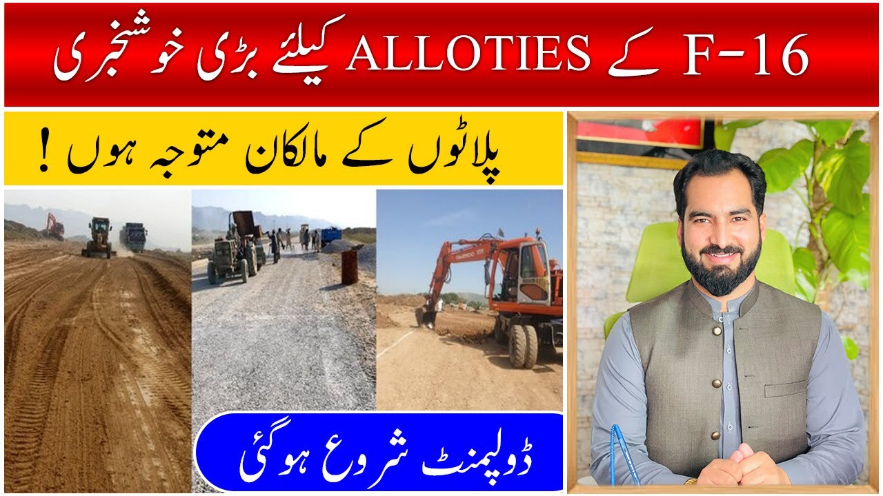 GREAT NEWS FOR ALLOTIES OF F-16 | CDA SECTOR | ISLAMABAD | TGM | - YouTube