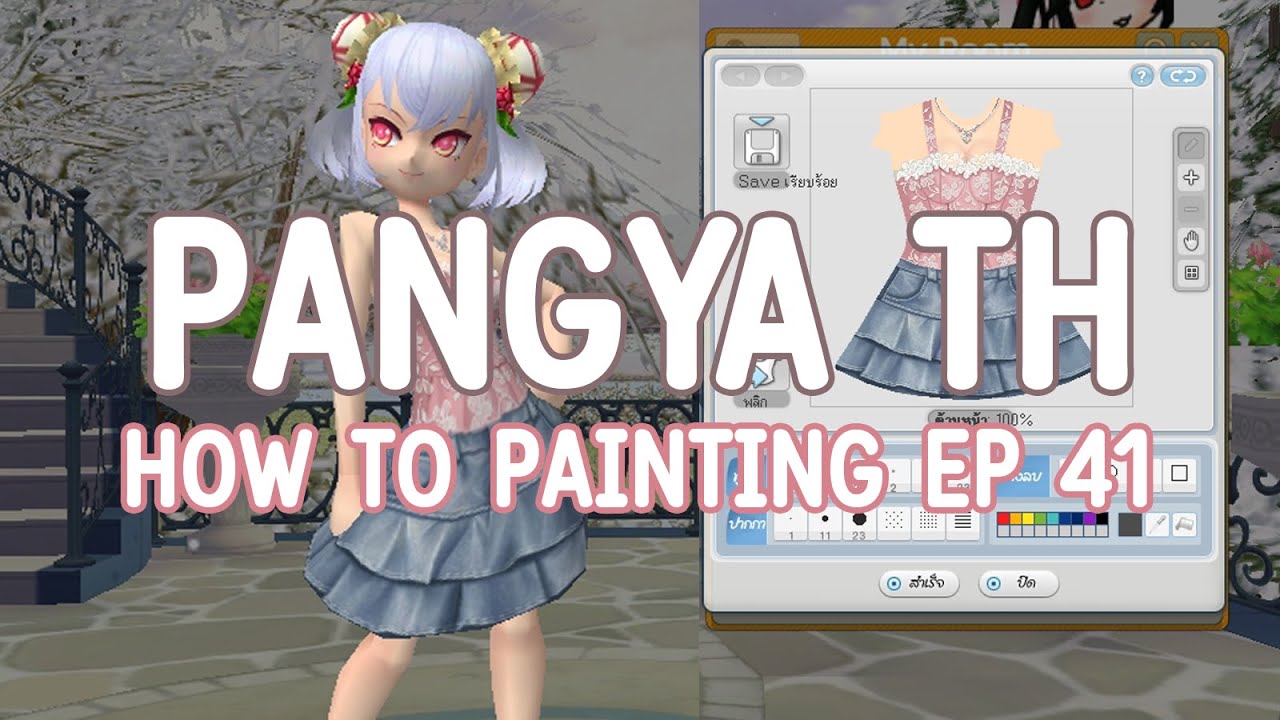 [ Pangya TH ] How to painting (EP.41) on Newgen server - YouTube
