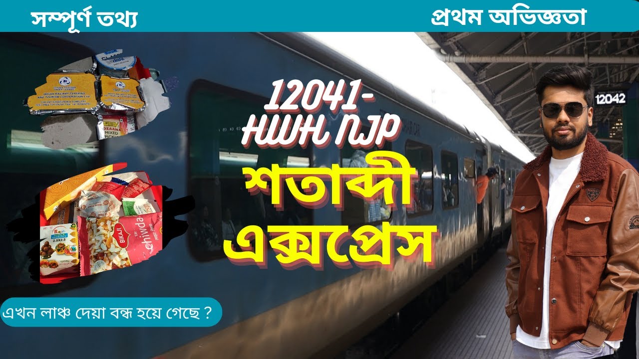 12041 HWH-NJP শতাব্দী এক্সপ্রেস || HWH NJP Shatabdi Express|| Food ...