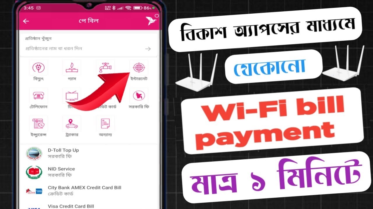 Bkash App দিয়ে wifi বিল দেওয়ার নিয়ম । tender Wi-Fi bill payment ...