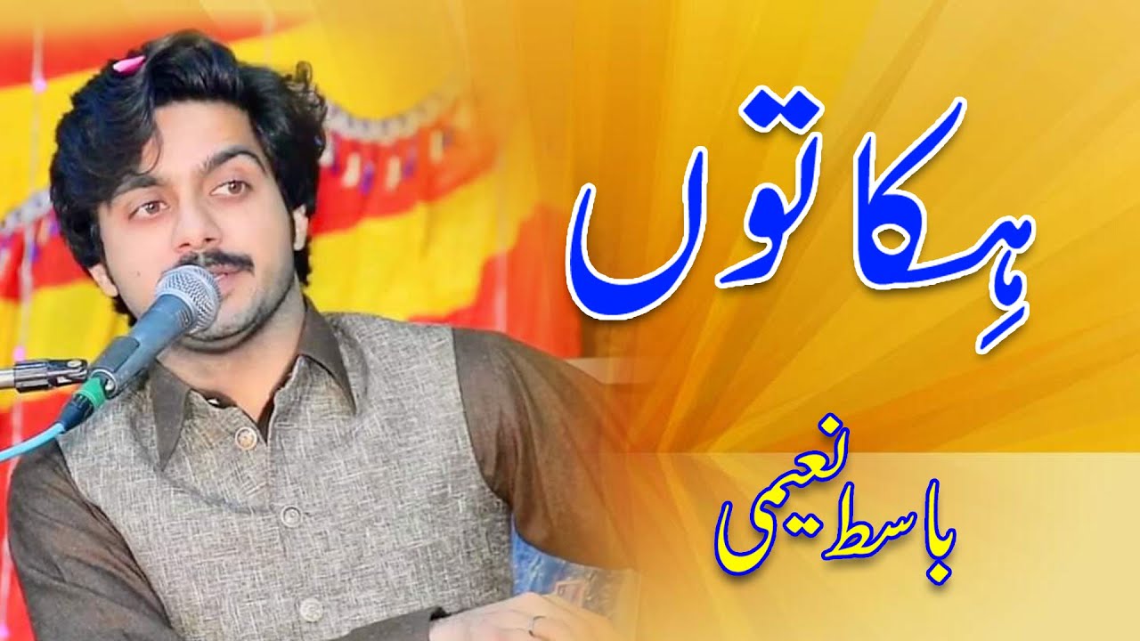 Hika Toon Singer Muhammad Basit Naeemi - YouTube