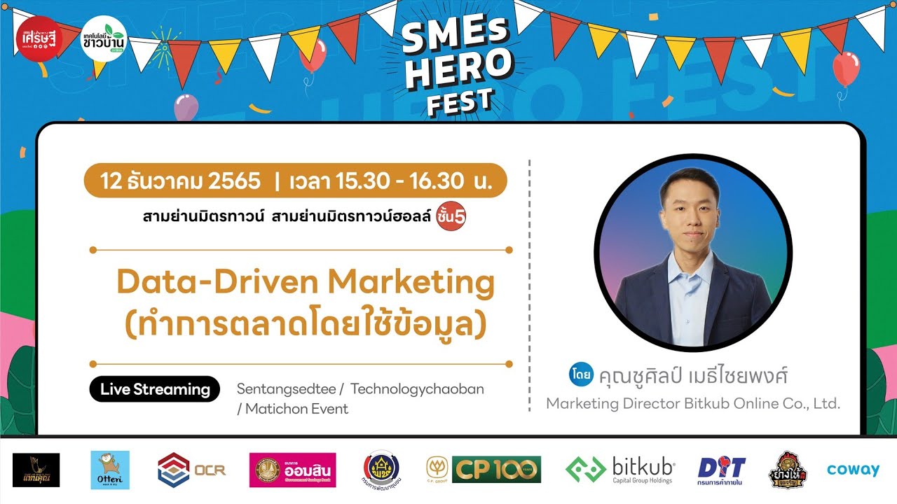 Live : Data-Driven Marketing (ทำการตลาดโดยใช้ข้อมูล) - YouTube