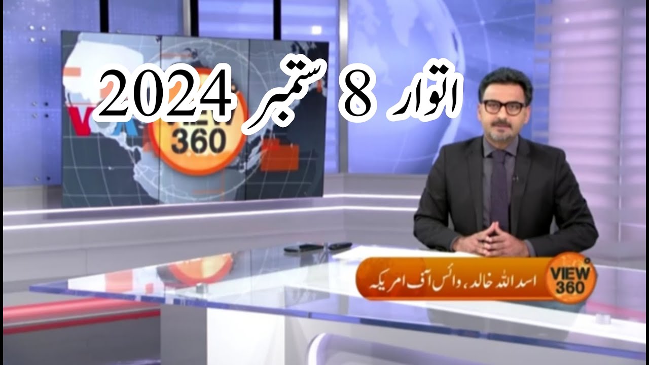 Bulletin 360 View 8 September 2024 Voice Of America Urdu With Asad Ullah Khalid - YouTube