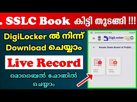 SSLC Book കിട്ടി തുടങ്ങി | How to Download from DigiLocker | Download ...