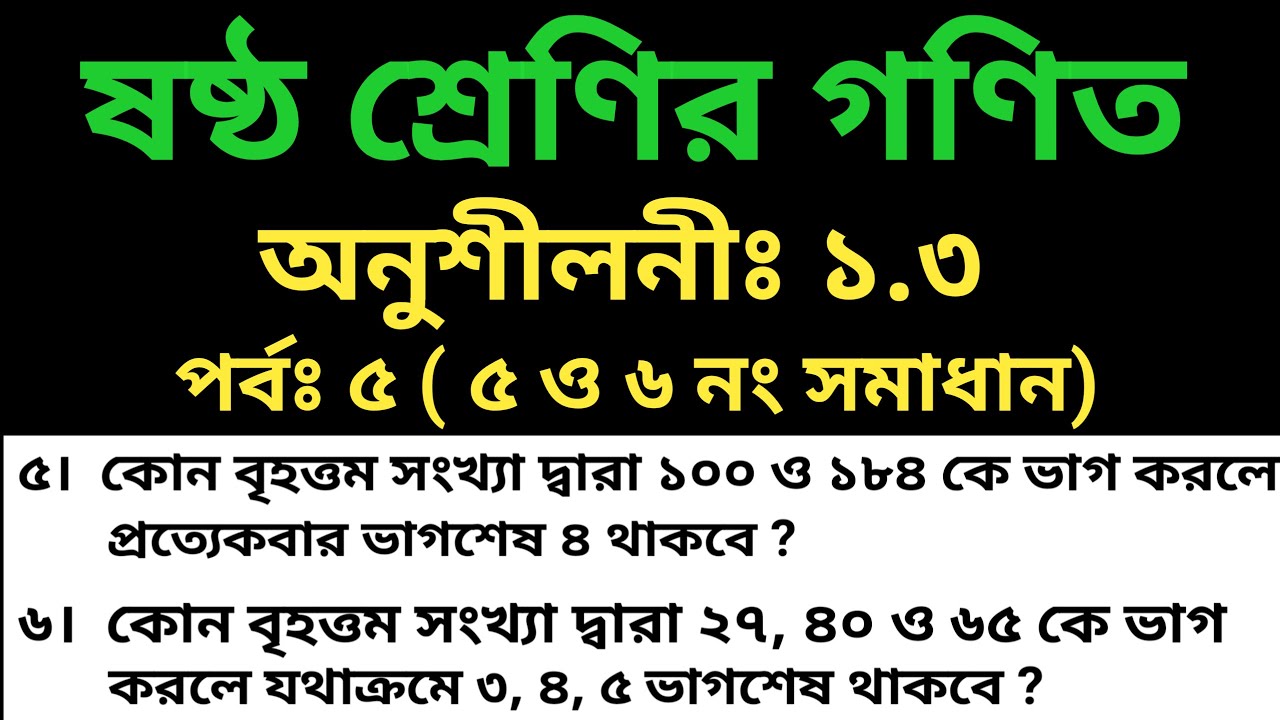 Class Six Math Chapter 1.3 question 5 & 6।।Class 6 Math Chapter 1.3 ...