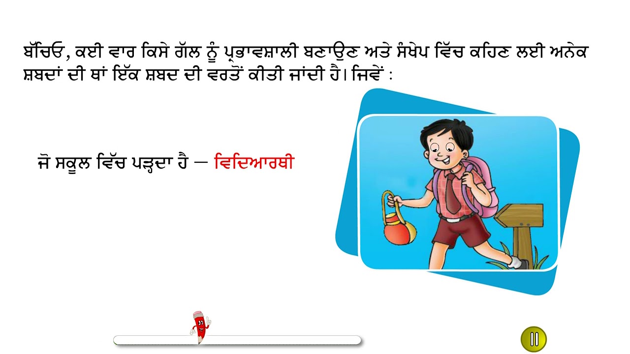 Gyan Rishma Grammar 3 Chapter 15 Bahutey Shabadan Di than Ek Shabad ...