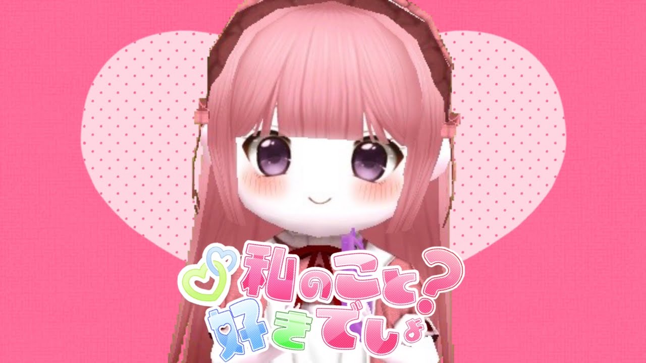 【MV】私のこと好きでしょ？ /Hanon×Kotoha 【こおり鬼オンライン】 - YouTube