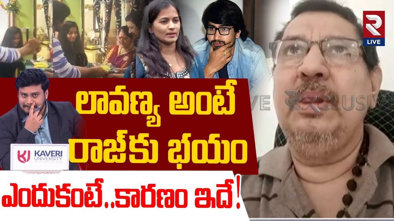 లావణ్య అంటే రాజ్ తరుణ్ కు భయం | Raj Tarun Father Basavaraju about ...