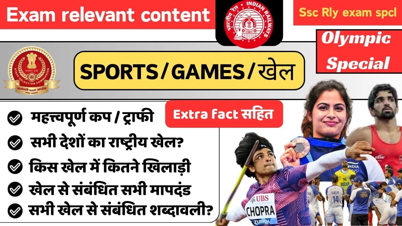 Sports gk question | sports static GK | games gk 2024 | khel gk 2024 ...