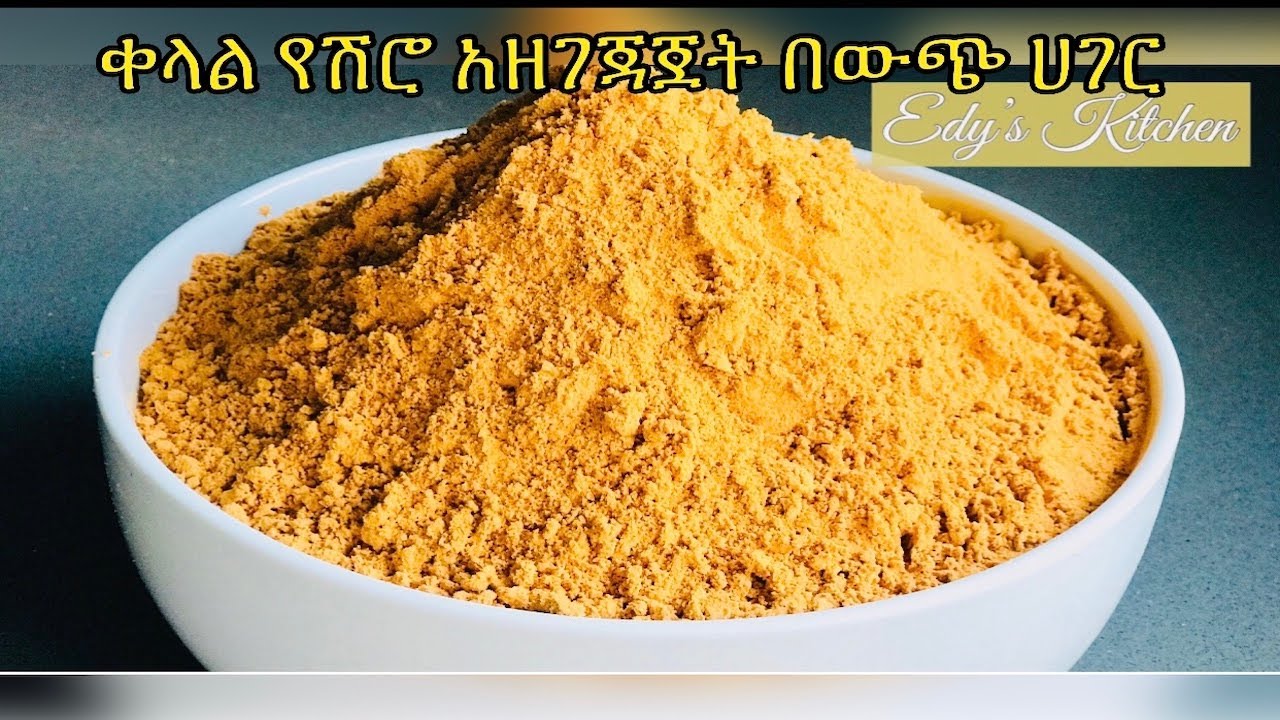Ethiopian Shiro Powder Preparation At Home | ቀላል በዉጭ አገር ምጥን ሽሮ አዘገጃጀት ...