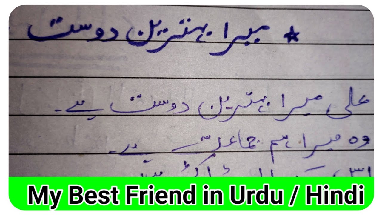 My Best Friend Essay In Urdu Hindi Essay Mera Behtren Dost By ARJ YouTube my-best-friend-essay-in-urdu-hindi-essay-mera-behtren-dost-by-arj-youtube