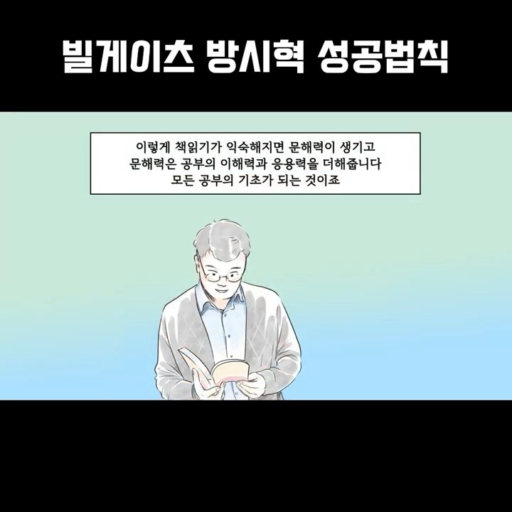 빌게이츠 방시혁이 성공할 수 있었던 이유는 우리 아이 성공 습관을 위한 최고의 방법 공부법 Youtube