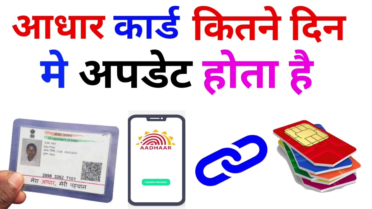 Aadhar Card Me Mobile Number Kitne Din Me Update Hota Hai Aadhar Card aadhar-card-me-mobile-number-kitne-din-me-update-hota-hai-aadhar-card