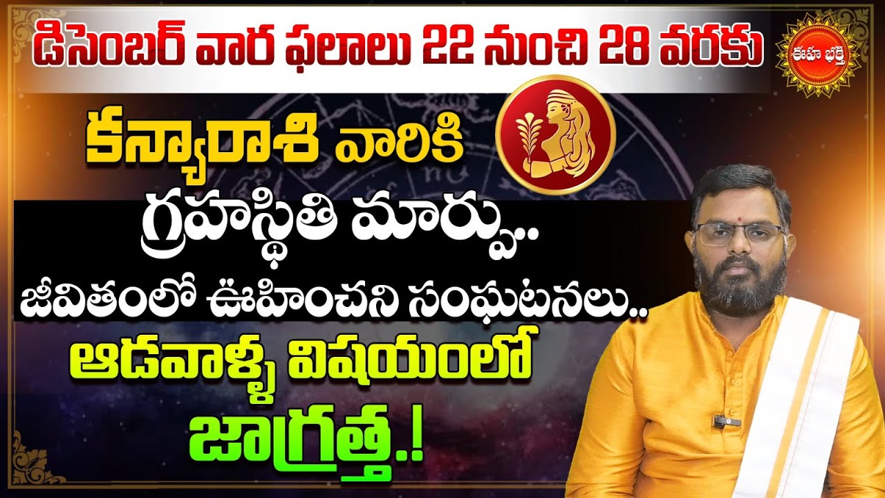Kanya Rasi Phalalu | Vara Phalalu | Weekly Horoscope in Telugu ...