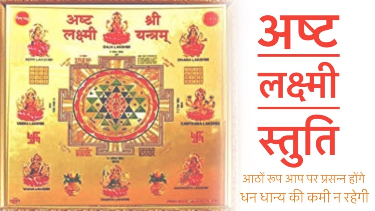 The most beautiful Ashta Lakshmi Stuti ॥ माँ अष्ट लक्ष्मी स्तुति - YouTube