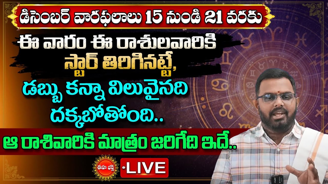 🔴Live : Vara Phalalu | Rasi phalalu | Weekly Horoscope in Telugu ...