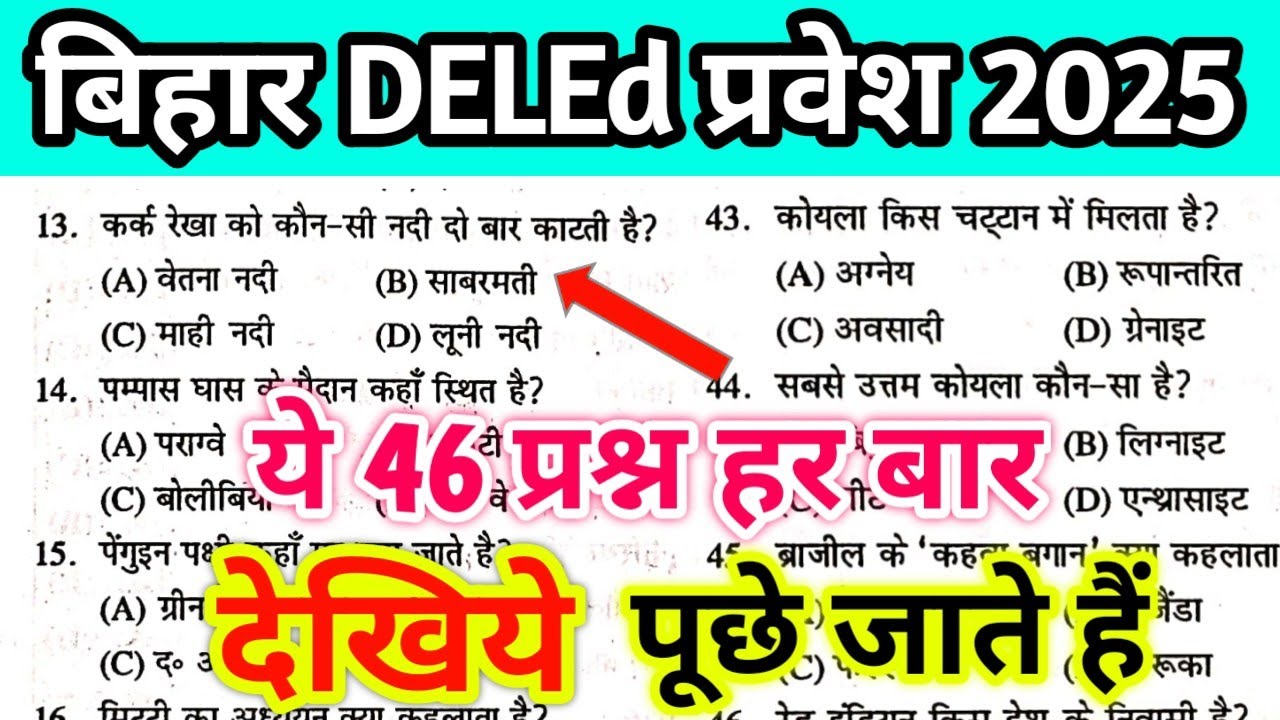 deled entrance exam question paper 2024, bihar deled entrance exam 2025 ...