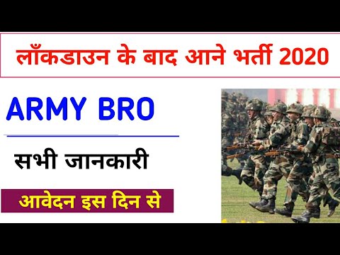 Army Gref B.R.O Vacancy 2020 | army bro online apply form 2020 | Army b ...