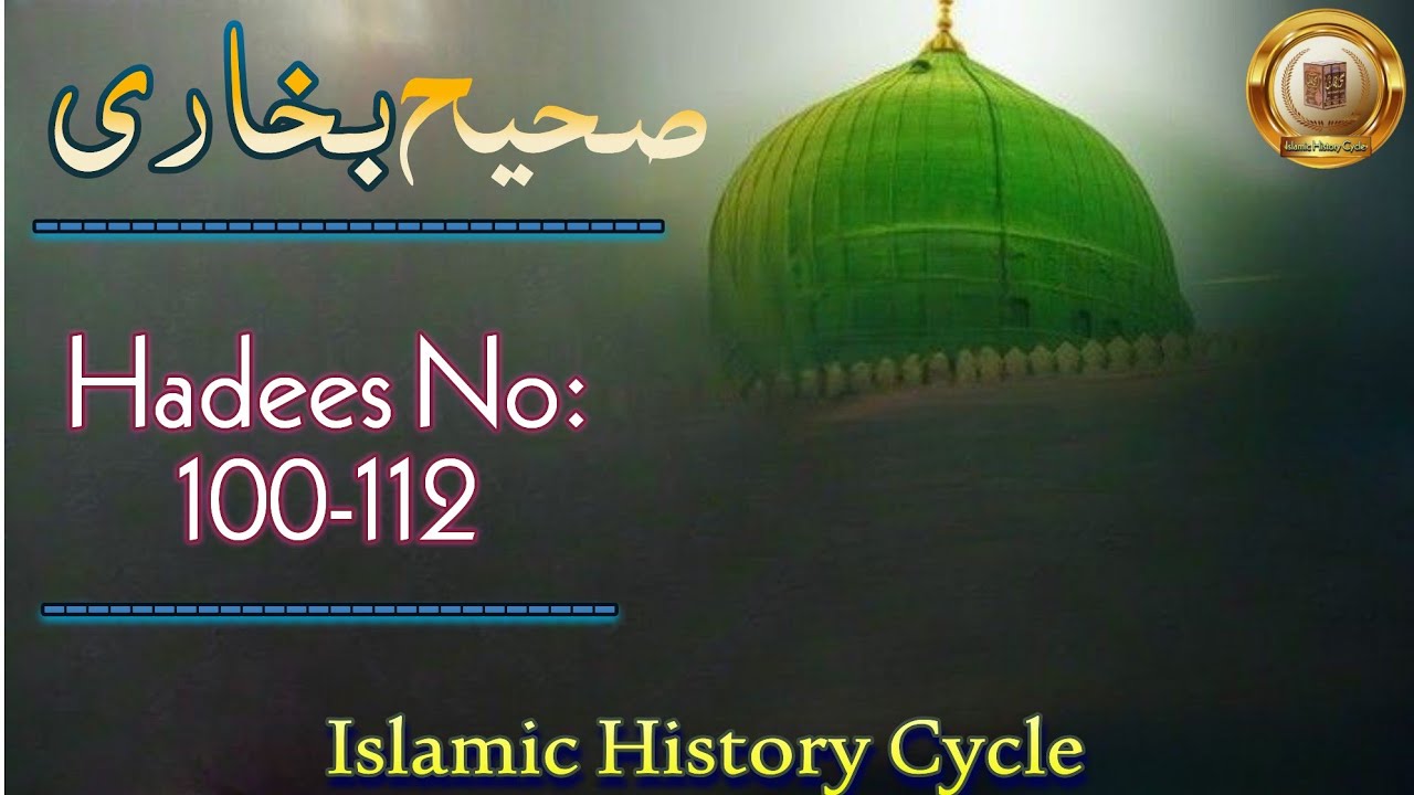 Shahih Bukhari Hadees no.100-112 | Hadees Sharif | Hadees Nabvi in Urdu ...