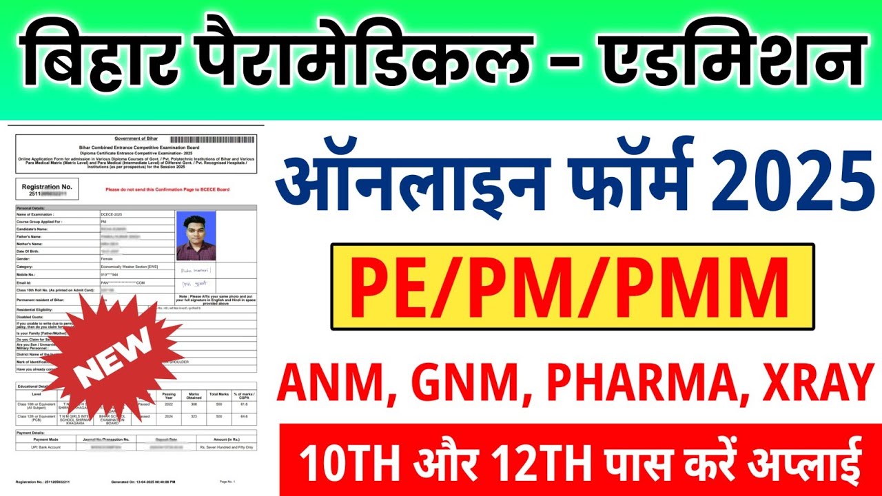 How To Fill the DCECE Paramedical Admission Form 2025 | Bihar ...