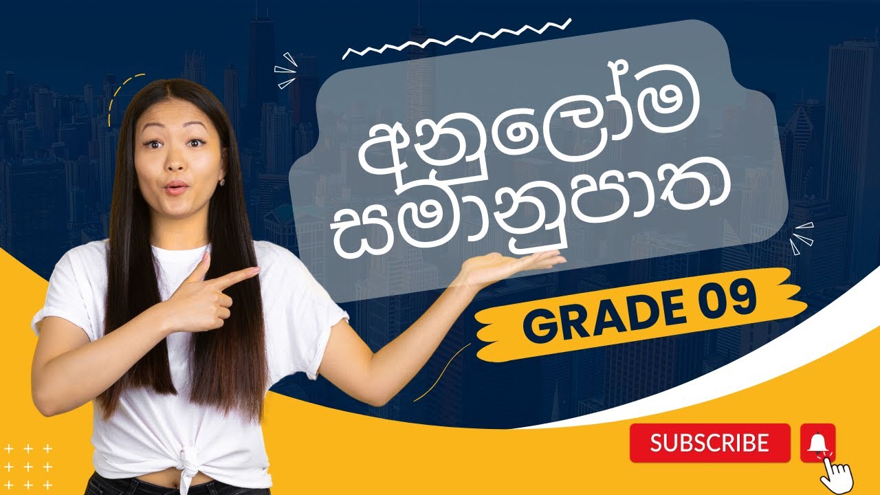 අනුලෝම සමානුපාත 9 ශ්‍රේණිය /Direct proportion grade 9 - YouTube