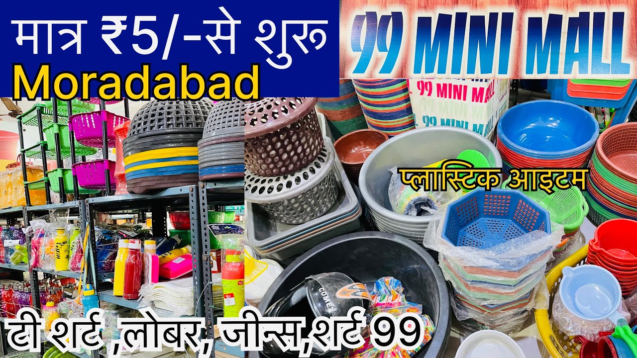 99 MINI MALL | घर का सभी सामान मात्र 5/-शुरू | ₹99 T-shirt, Jeans, Shirts, #99store - YouTube
