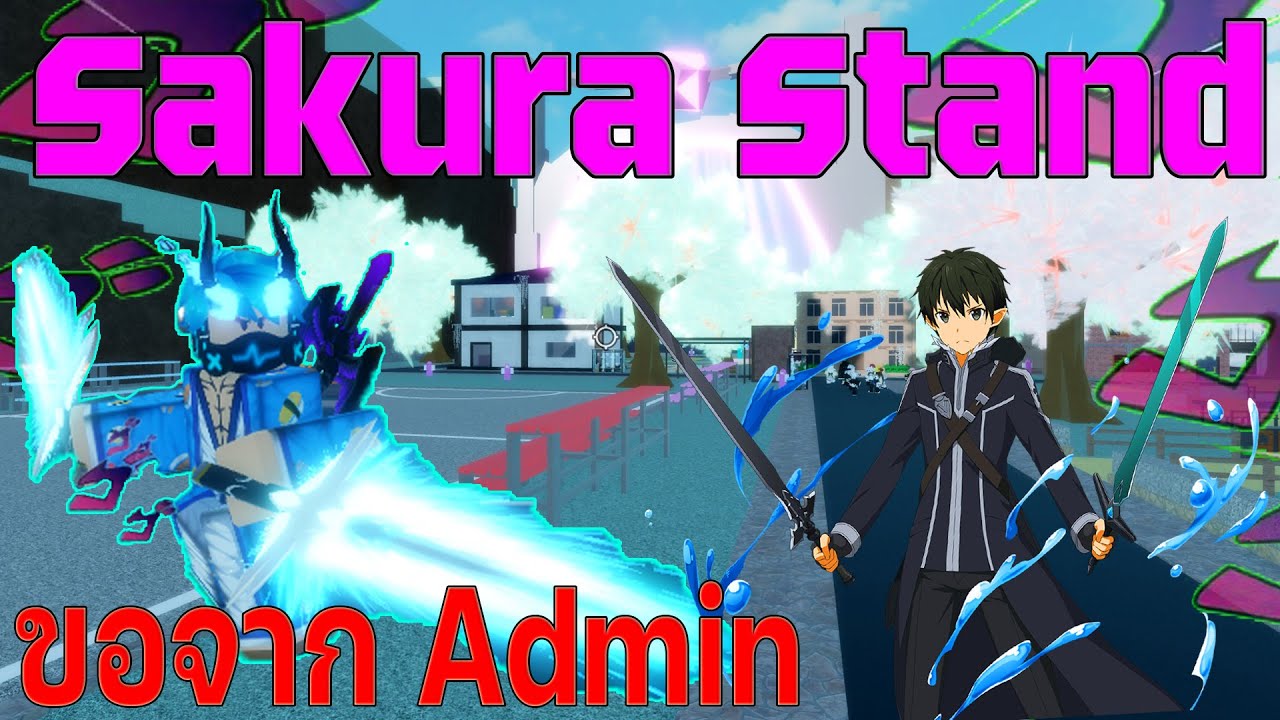 Roblox : Sakura Stand เมื่อไปขอตัวละครจาก Admin มารีวิว อนูบิส สุดโกง ...