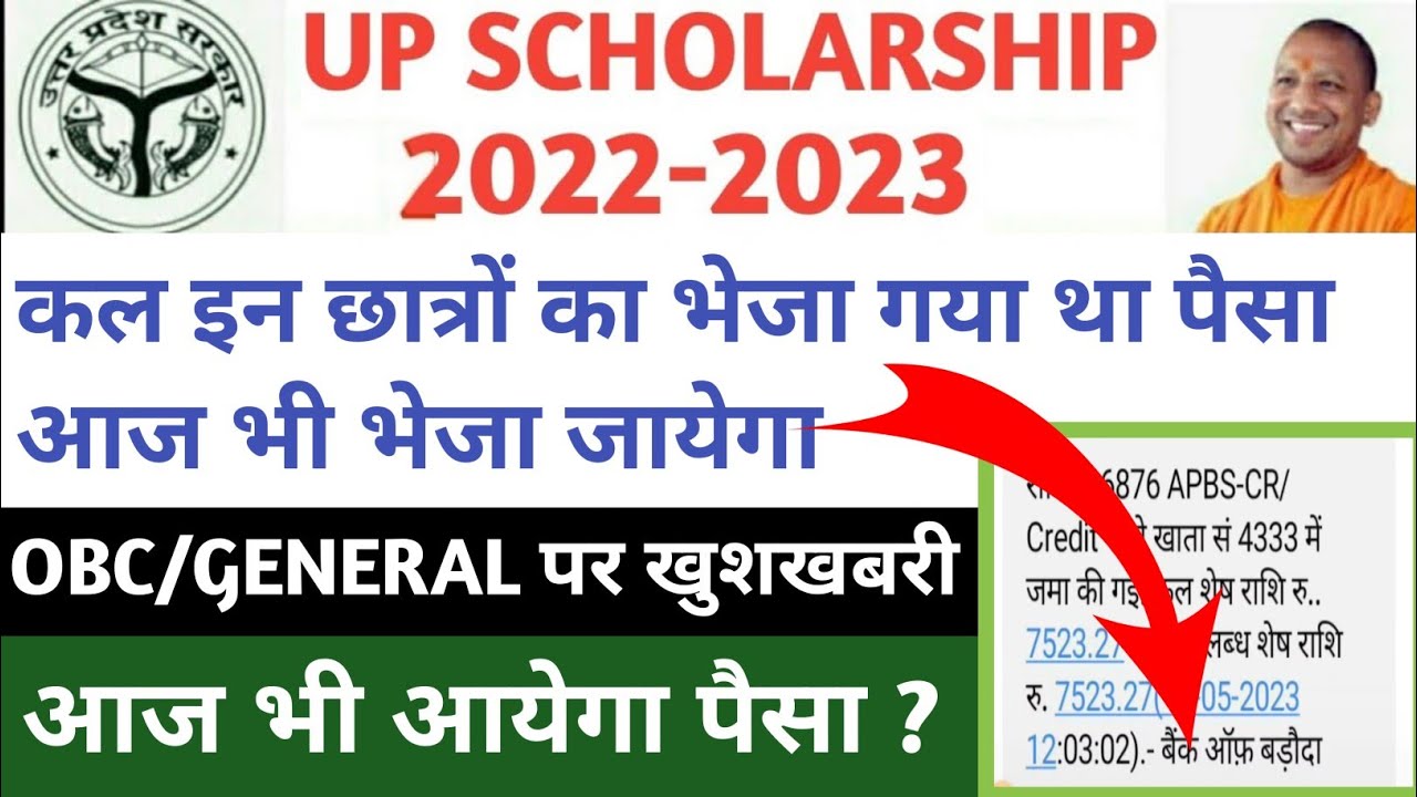 Up Scholarship Kab Tak Aayega 2023 Up Scholarship Latest News Today