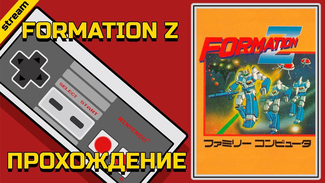 FORMATION Z NES ПРОХОЖДЕНИЕ - YouTube