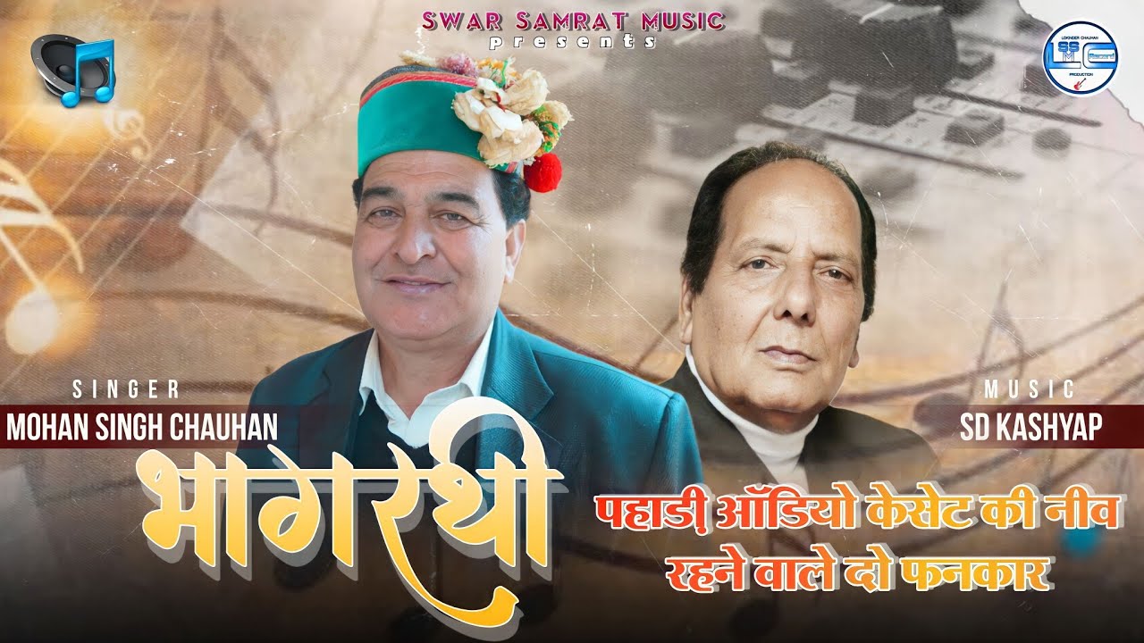 13 February 2023#Pahari Song# भागरथी#by Sh Mohan singh chauhan& #Sh S ...