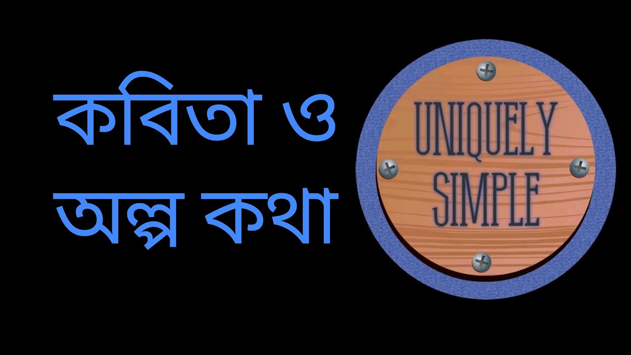 কেউ কথা রাখেনি/ সুনীল গঙ্গোপাধ্যায় \কবিতা পাঠ\ UNIQUELY SIMPLE - YouTube