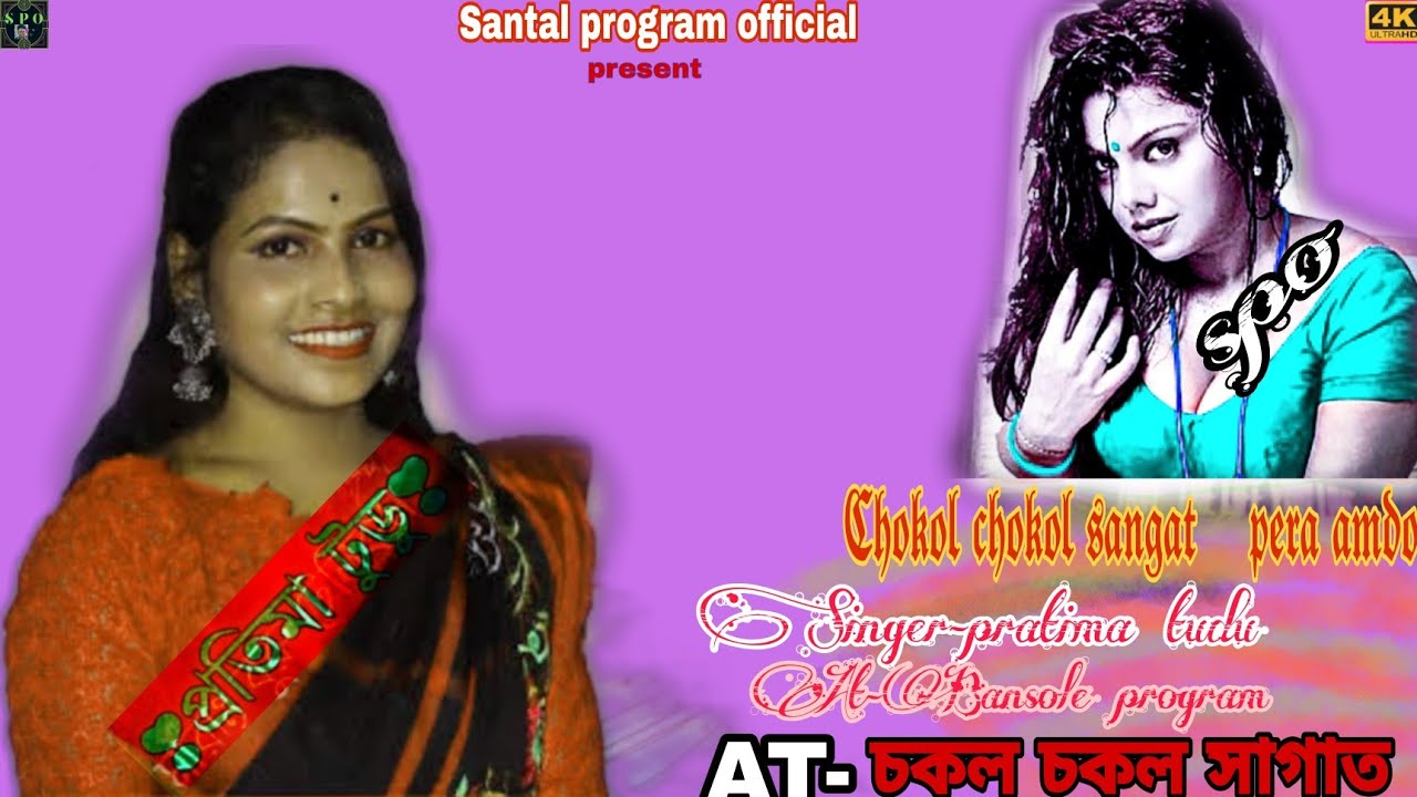 CHAKOL CHOKOL SANGAT PERA AMDO ||Pratima Tudu 2023||BANSOLE PROGRAM ...